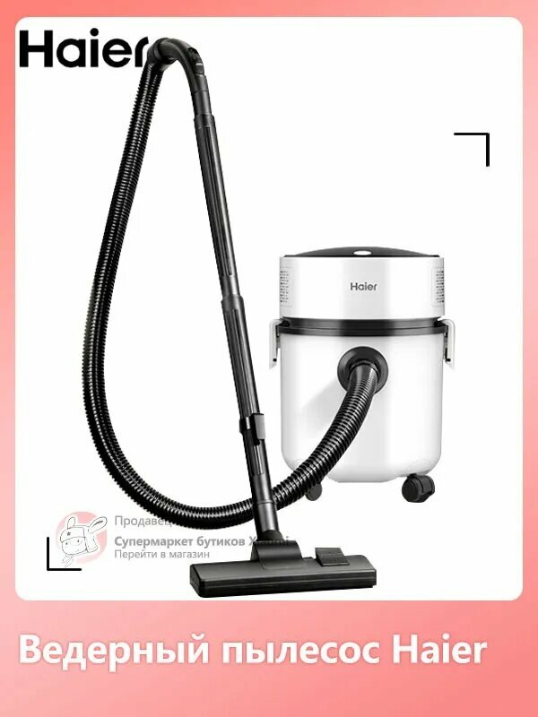 Мощный пылесос Haier для домашнего использования,1000 Вт, объем пылесборника 10 литров, с водяным фильтром, с коллектором для жидкости, вертикальный, белый, черный