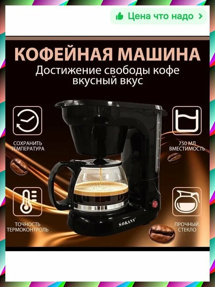 Кофеварка капельная 51c9472b-e3fe-4960-ba11-ede4a638b708, черный, белый