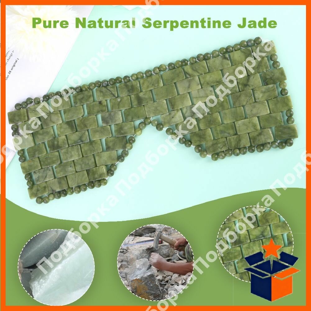 Нефритовая маска для глаз, охлаждающая маска для лица, снимает отечность, снимает морщины для женщин