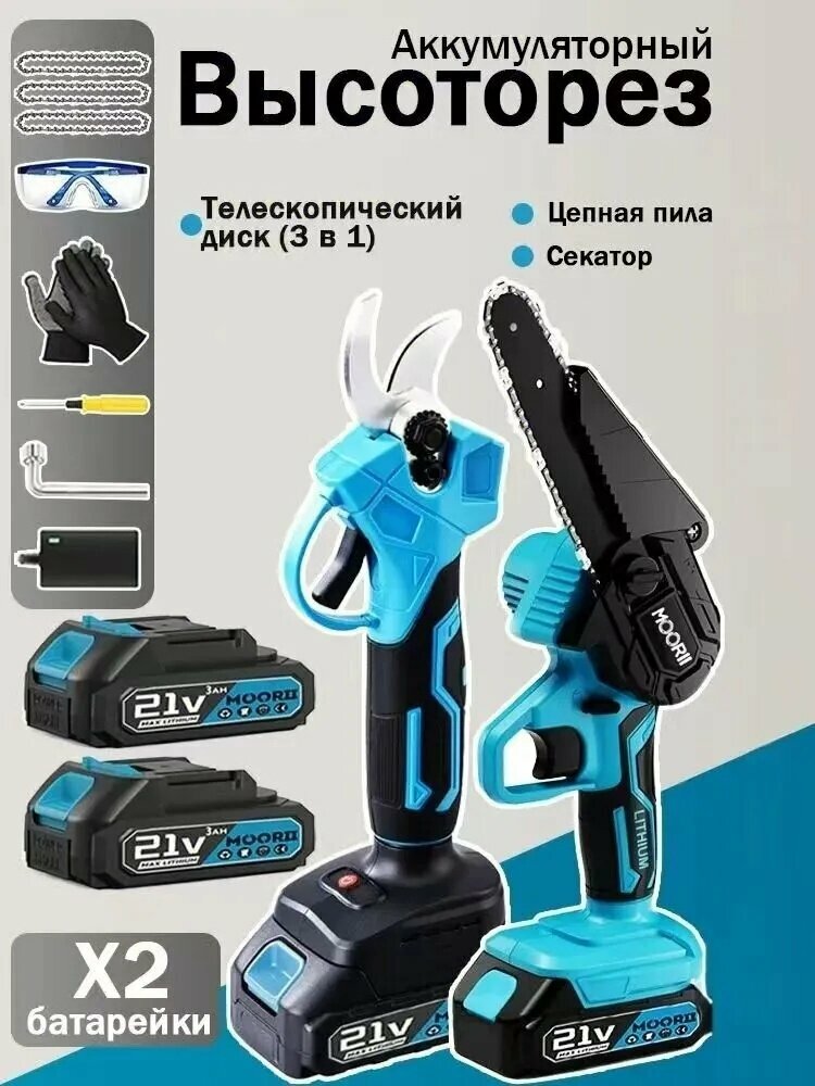 MOORII Секатор