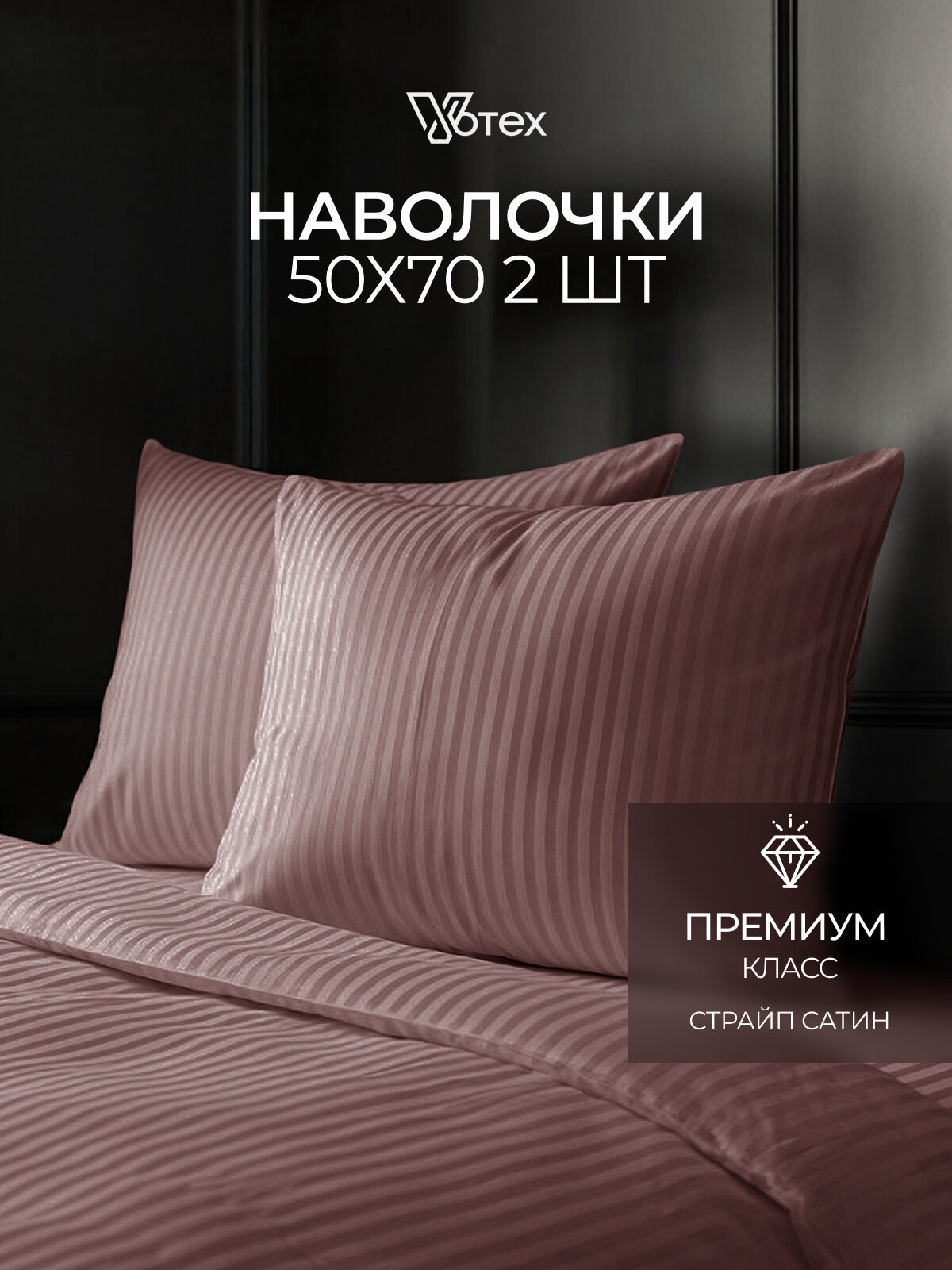 Комплект наволочек, 2 шт, 50х70, Votex, сатин страйп, коричневый, хлопок 100%