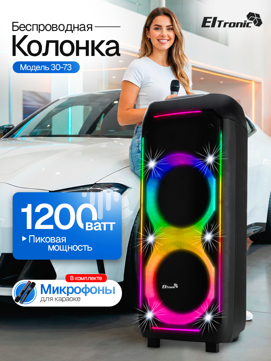 Музыкальная колонка  ELTRONIC 30-73 CRAZY BOX 1200 с TWS, 2 микрофона
