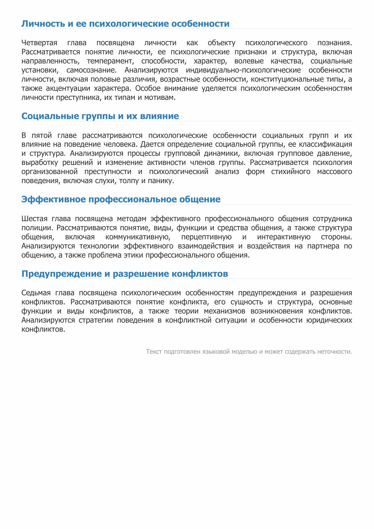 Психология: Уч. пос./Мальцева Т. В.-М: ИЦ риор,2025.-275 с.-(во)(Переплет 7БЦ) — фото 1