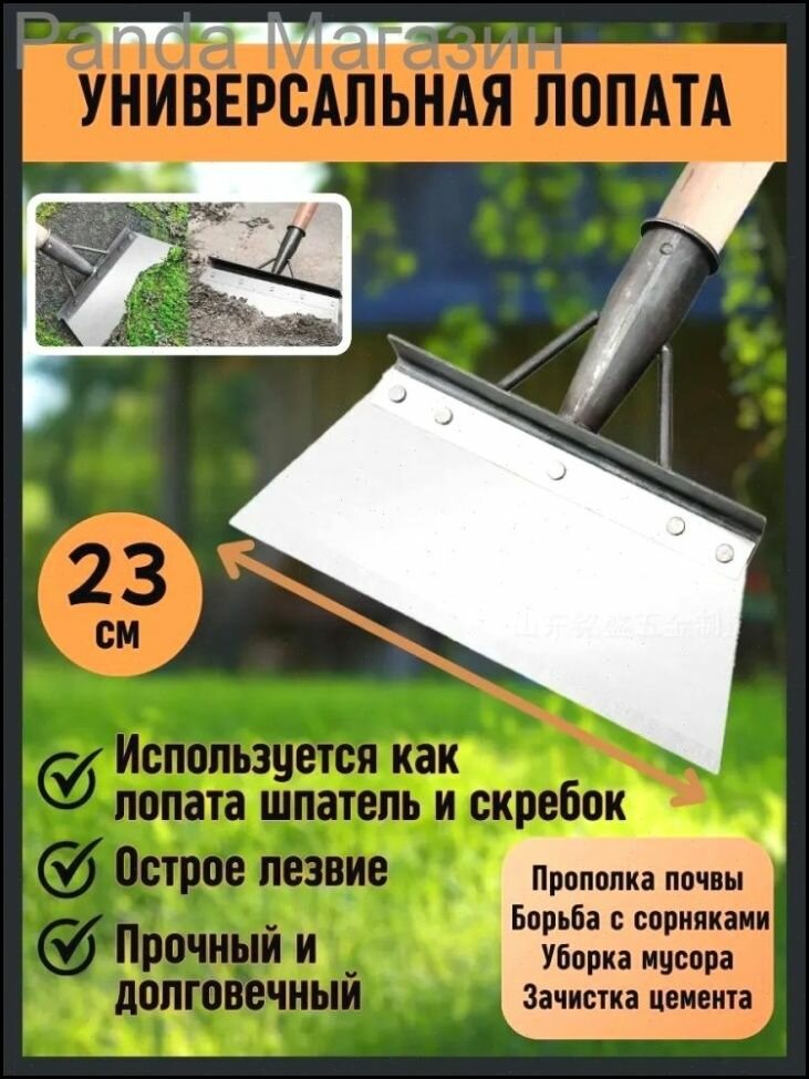 Универсальная садовая лопата-скребок 23 см, для прополки и уборки