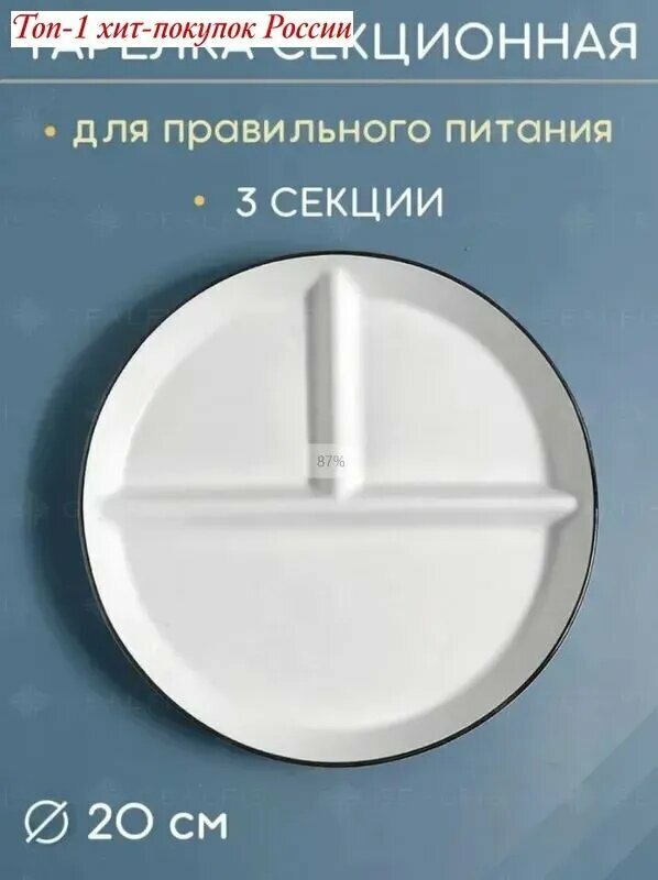 Тарелка 20.5 см 1 шт белый