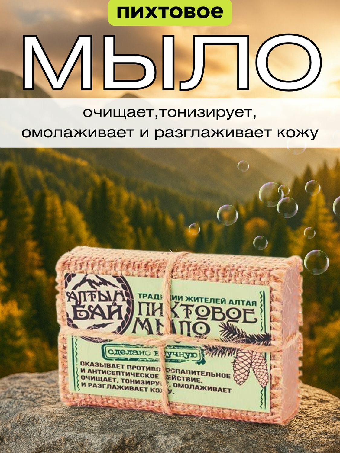 Пихтовое мыло ручной работы натуральное