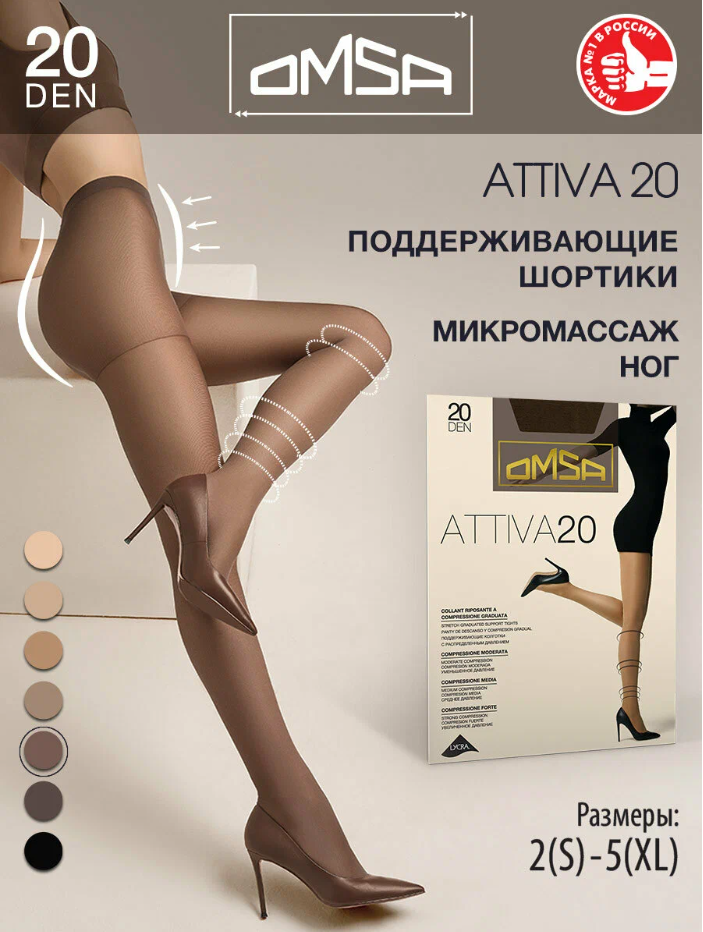 Колготки Attiva