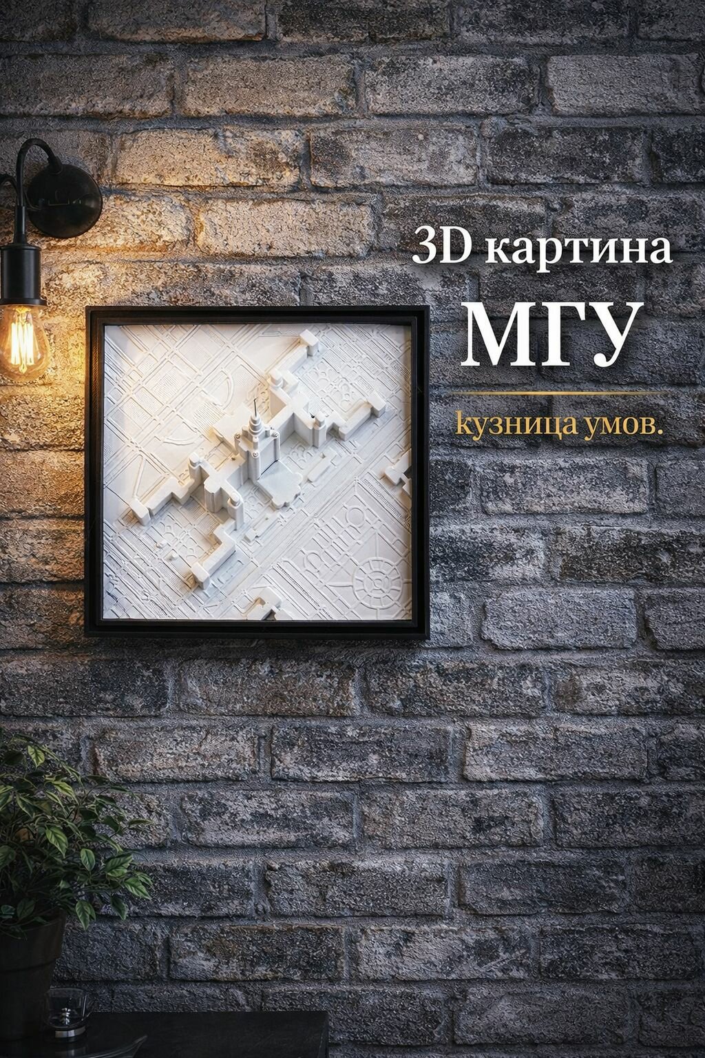Картина город 3D Москва МГУ настенная