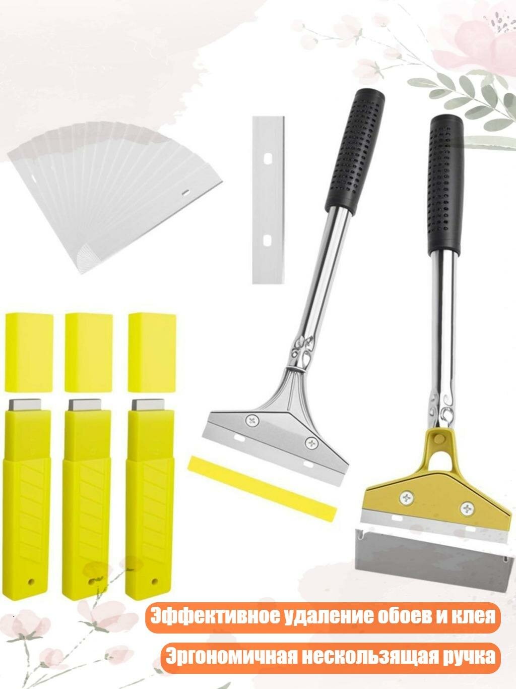 Набор инструментов для снятия обоев