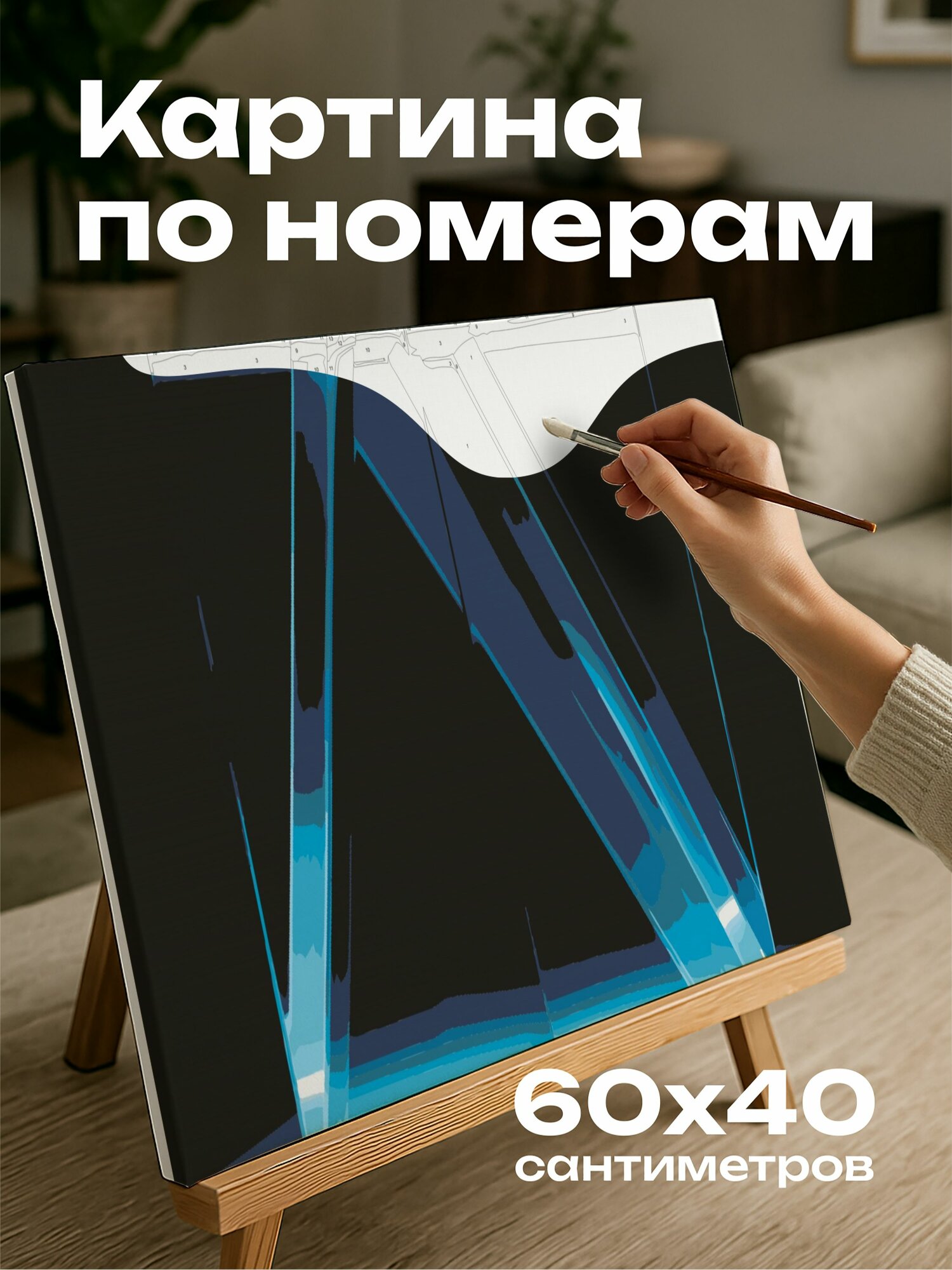 Картина по номерам 60x40 см, стекло, минимализм, символизм, геометрия, прозрачность, свет, отражения, тени