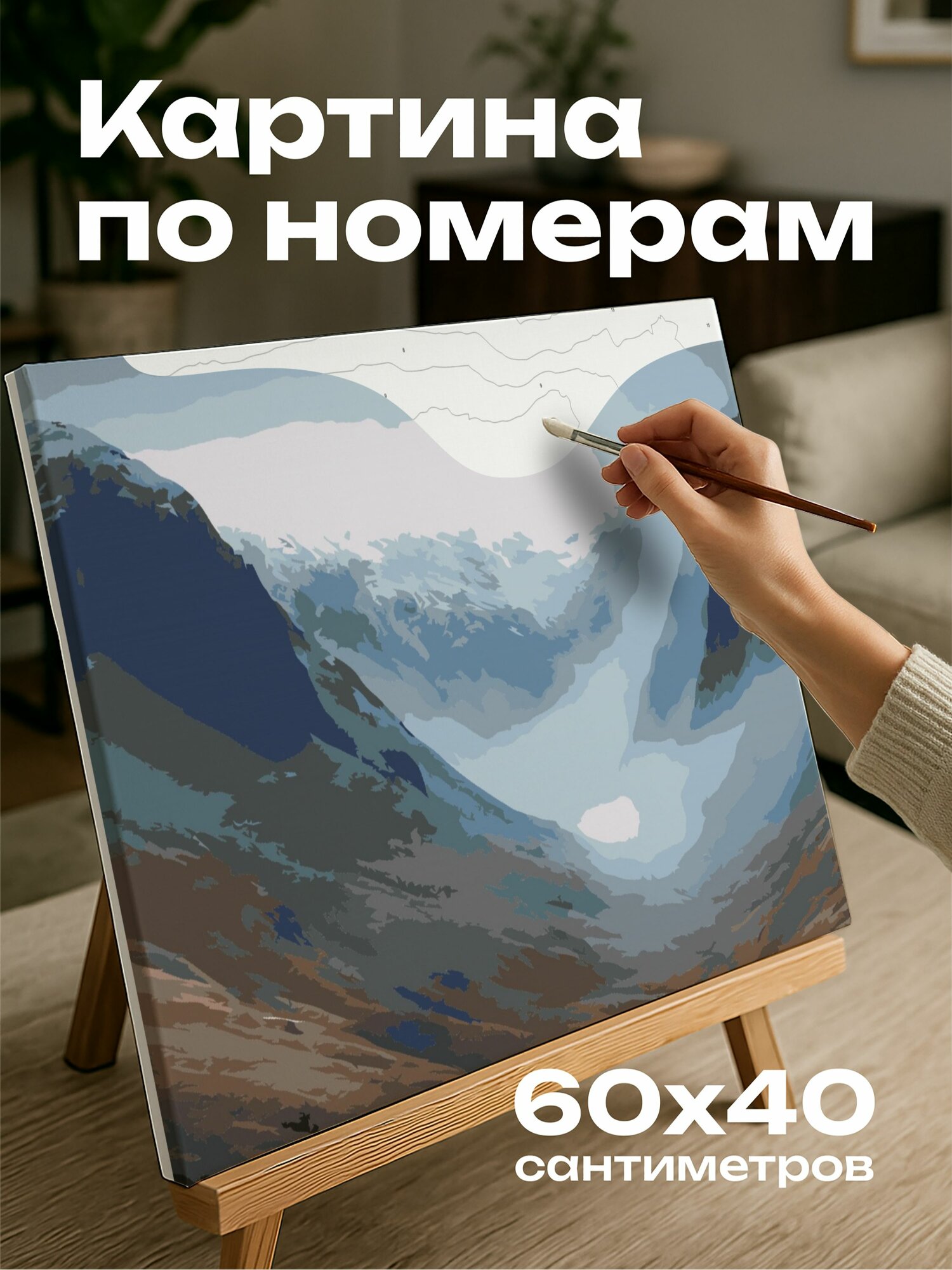 Картина по номерам 60x40 см, горы, туман, Nikon 24-70mm, разрешение 35 мм, ISO 200, f, 8, 1, 250 с, атмосфера, красота