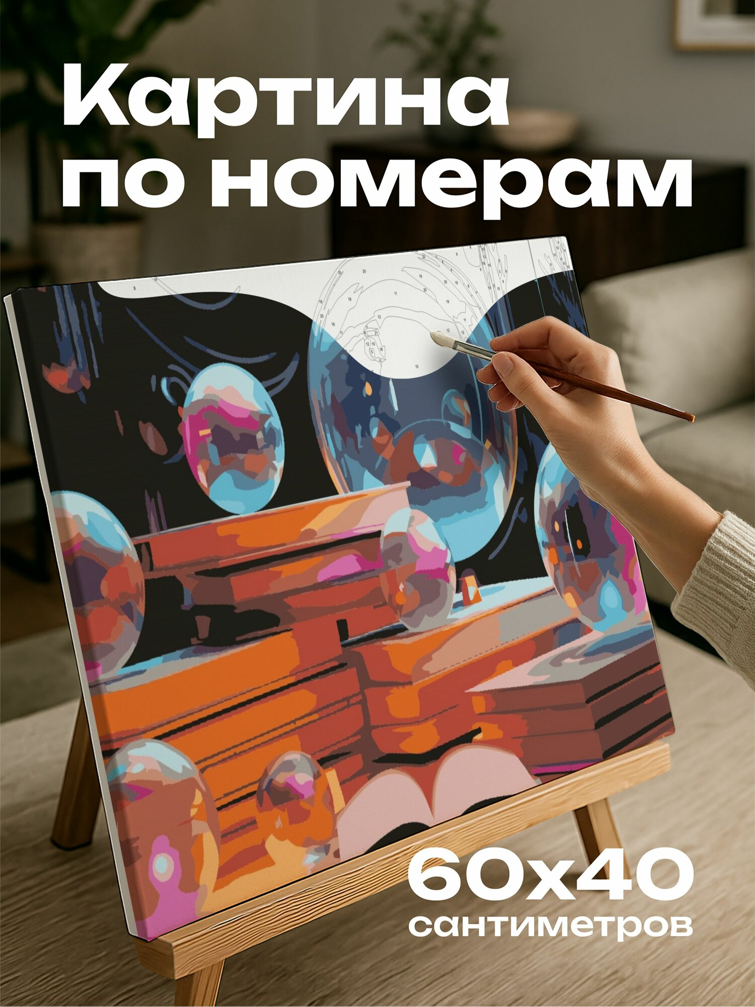 Картина по номерам 60x40 см, футуристический натюрморт, голографические книги, светящиеся шары, цифровые иллюстрации