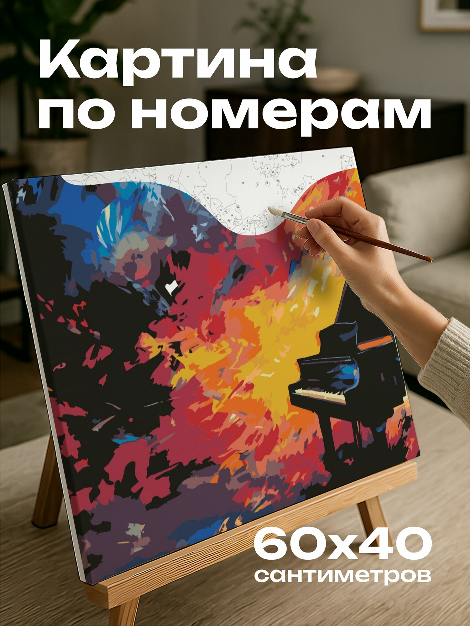 Картина по номерам 60x40 см, рояль, масляная картина, симфония красок, визуальное зрелище, музыка, завораживающая