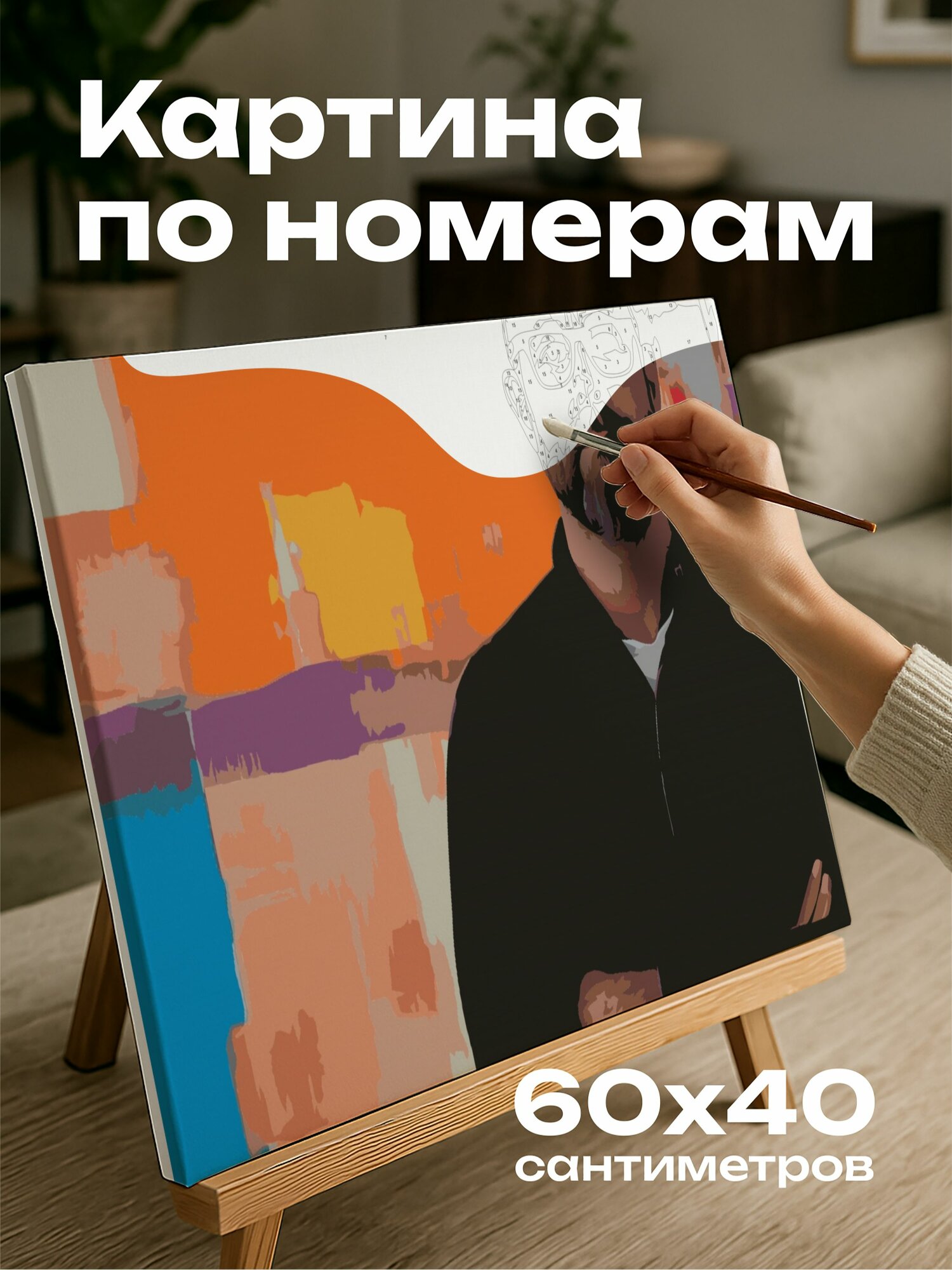 Картина по номерам 60x40 см, картина, масляная, минимализм, смелые мазки, контрастные цвета, энергия, динамизм
