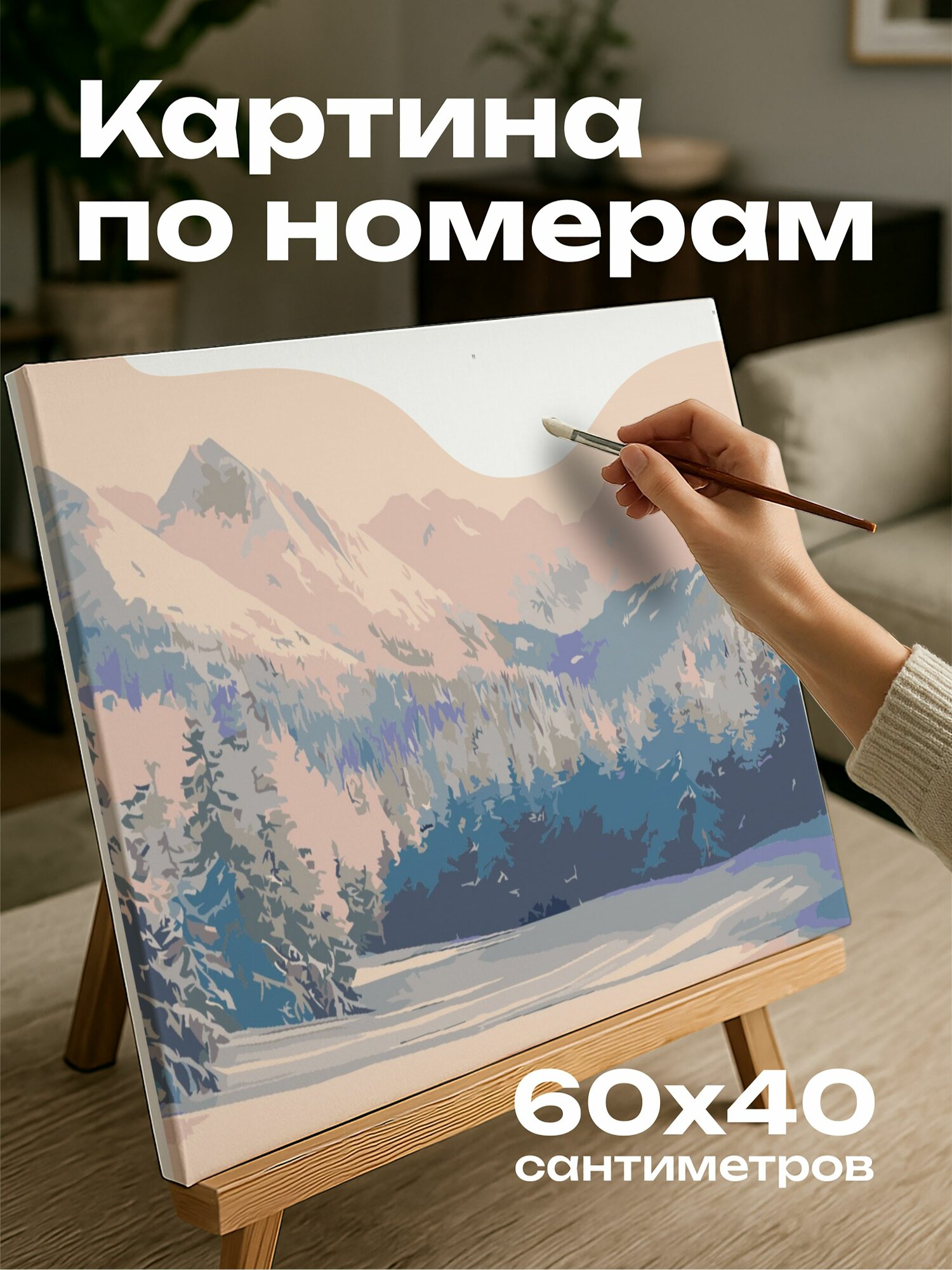 Картина по номерам 60x40 см, заснеженный лес, сумерки, горный хребет, заходящее солнце, длинные тени, холодные цвета
