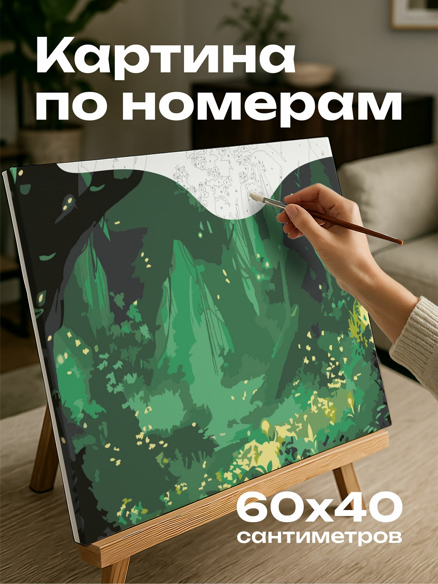 Картина по номерам 60x40 см, Мистический лес, светящаяся флора, светящаяся фауна, волшебные существа, трепет