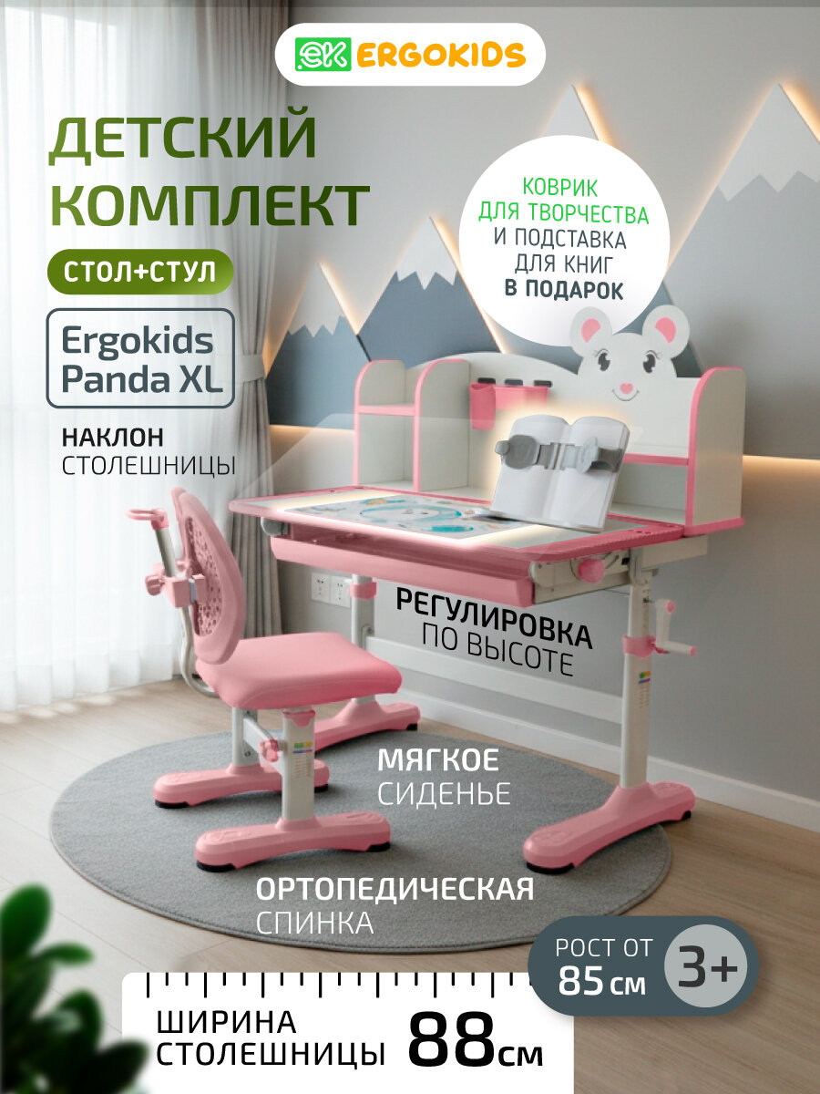 Растущий стол и стул детский комплект Ergokids Panda XL BD-29 розовый