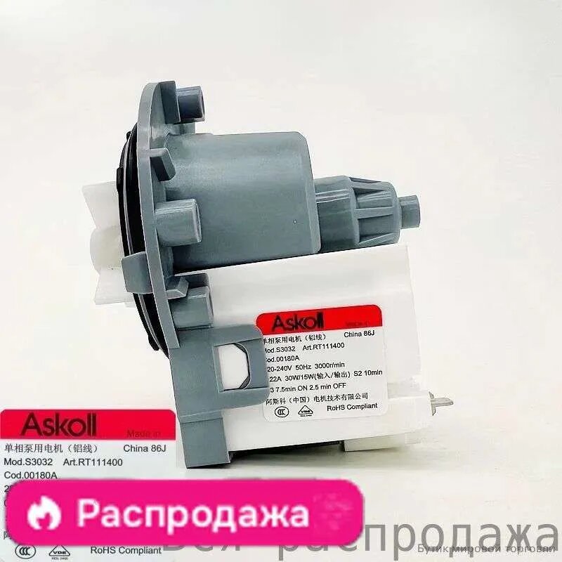 Askoll 00180A 30008D для Samsung LG Барабанная стиральная машина Сливной насос универсальный