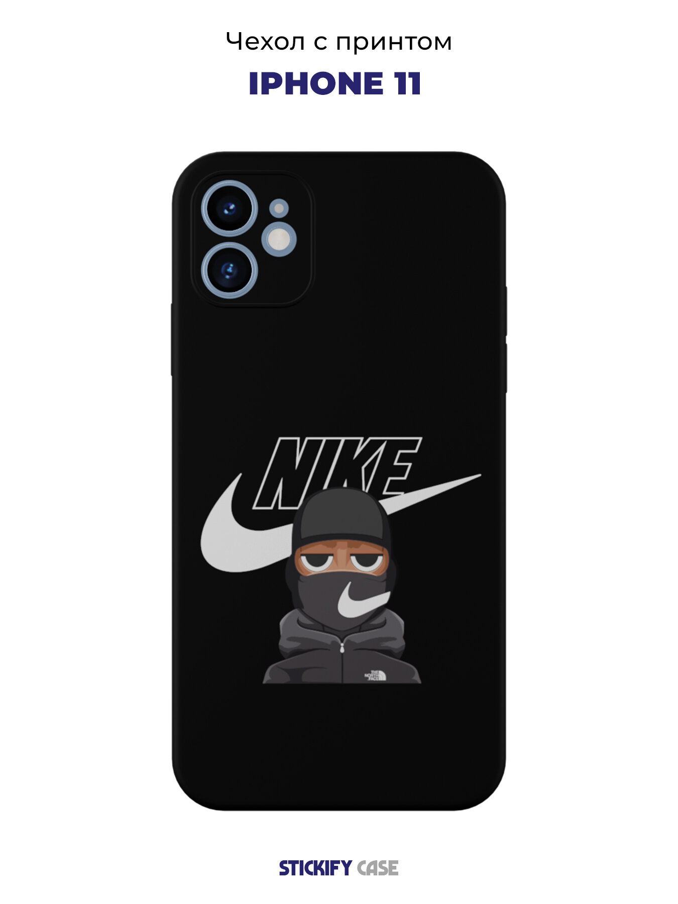 Силиконовый чехол STICKIFY CASE на iPhone 11 черный, с принтом Найк.