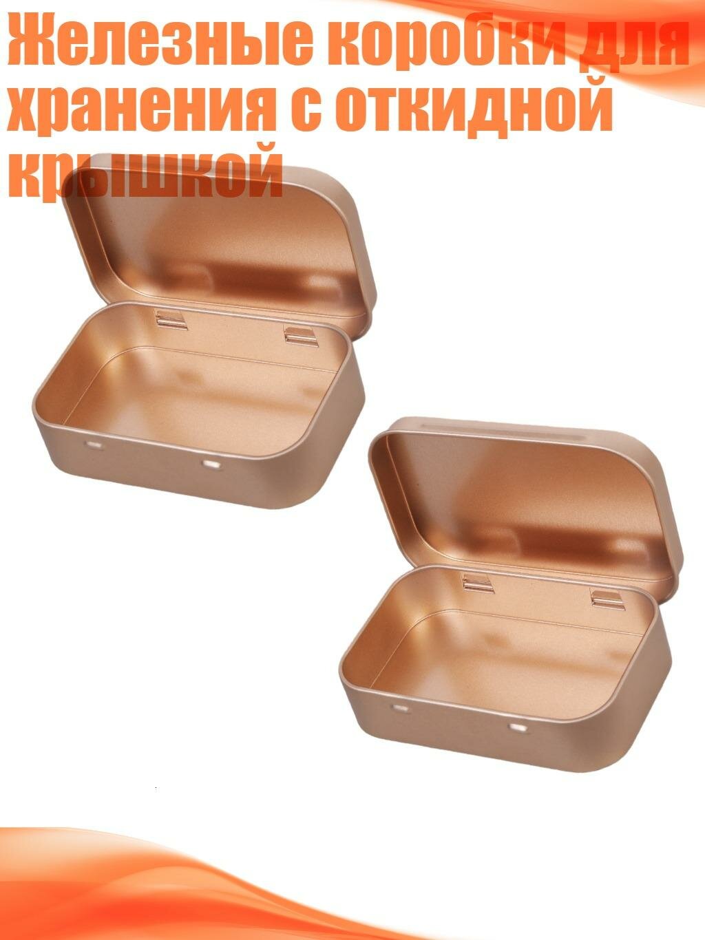 Железные коробки для хранения с откидной крышкой, Золото