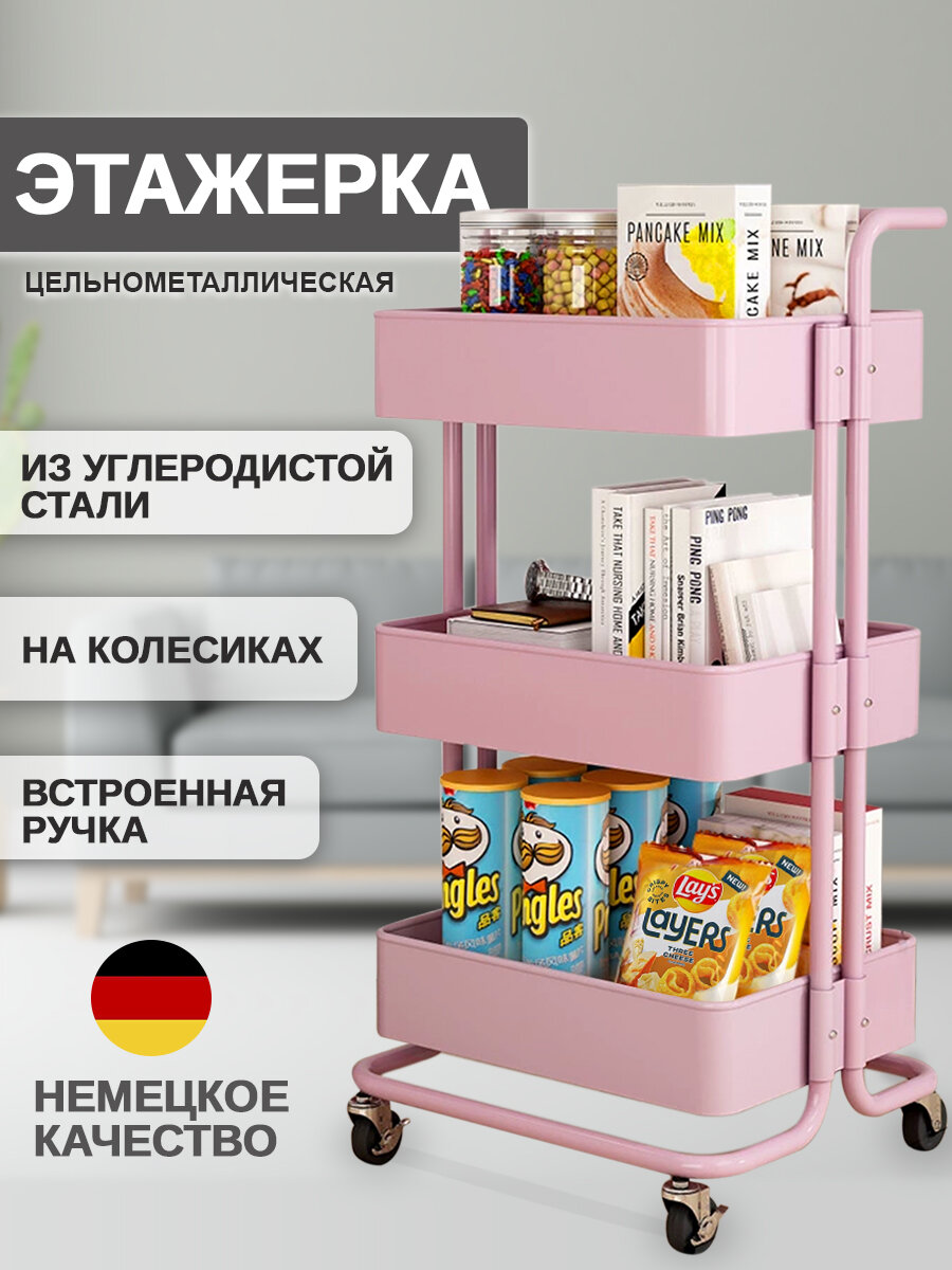 Этажерка, 3 секц, Металл, 44х8х83 см