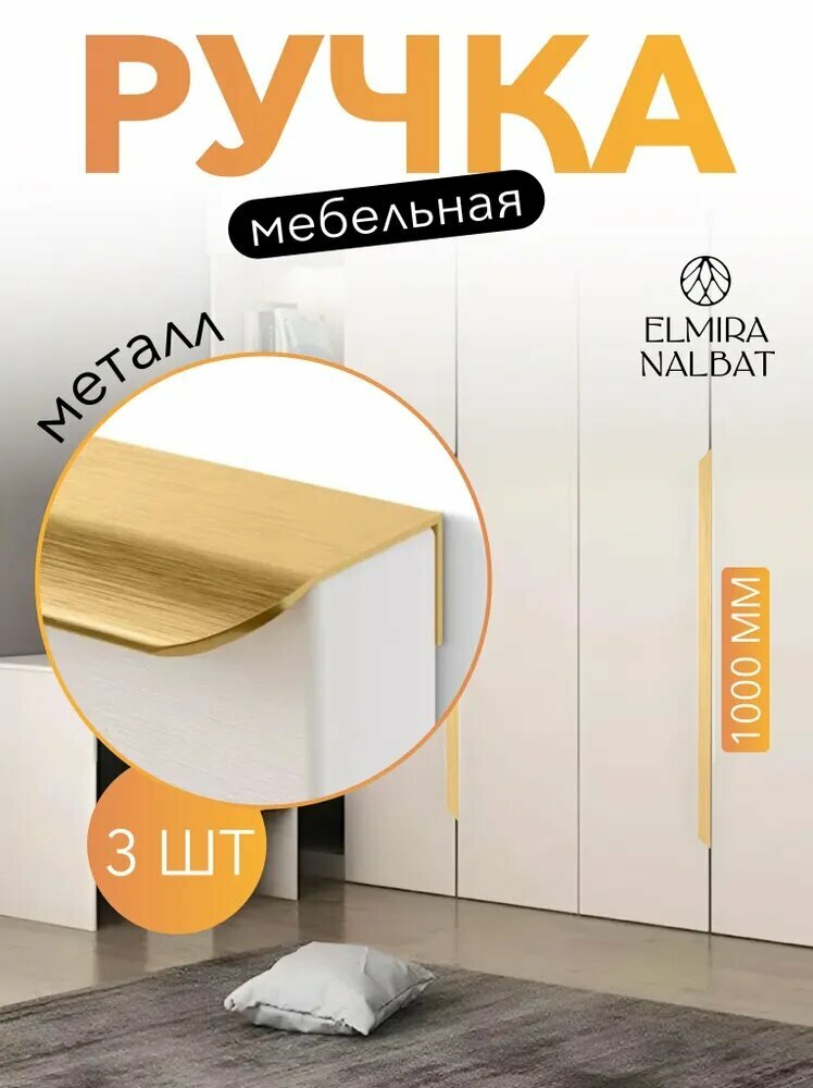 Ручка мебельная