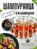 Подставка для шампуров