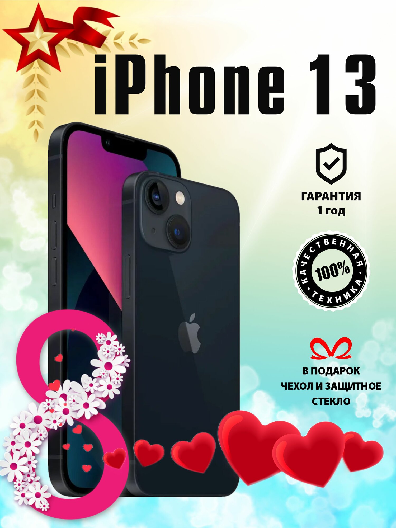 Смартфон Apple iPhone 13 256 ГБ черный / Айфон 13 / Телефон