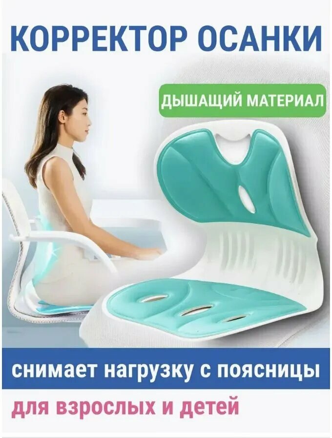 Ортопедический стул