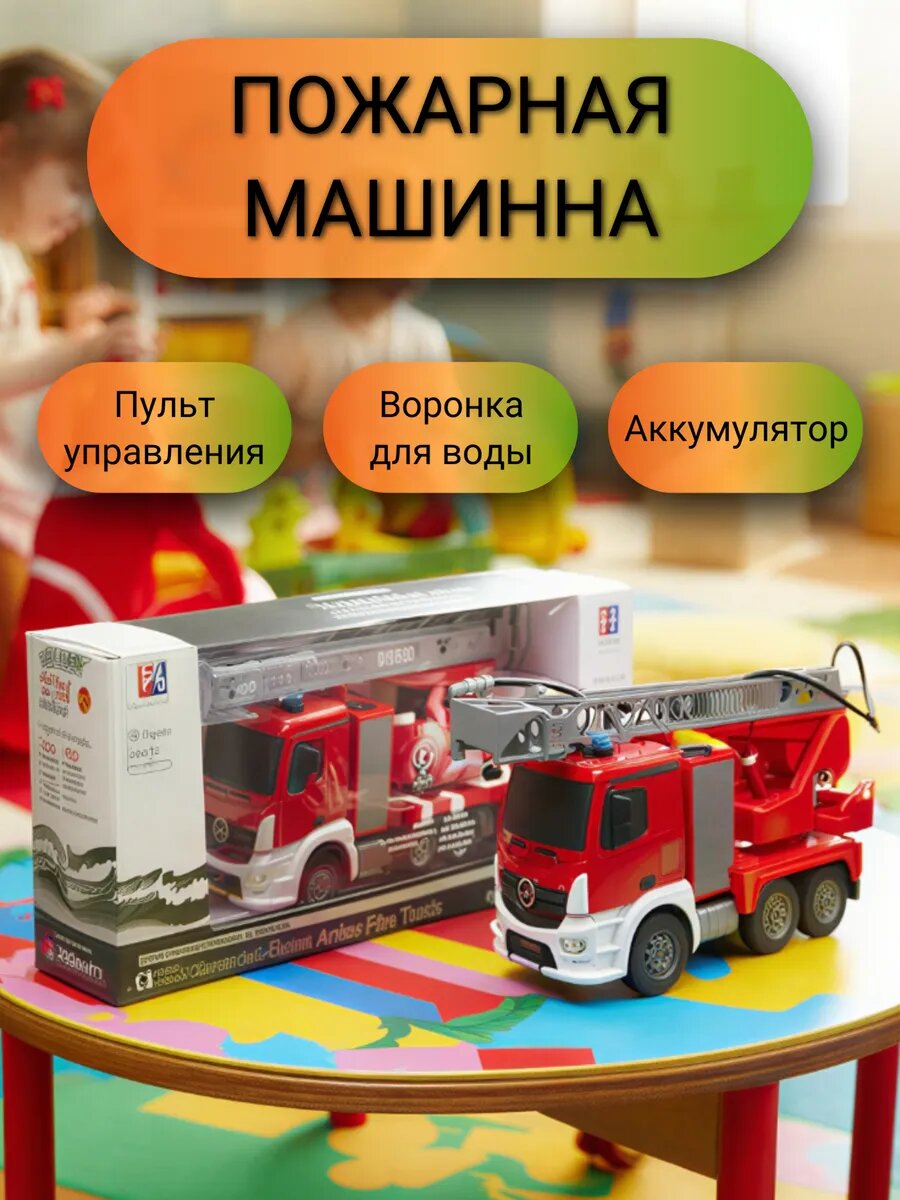 Double E Пожарная машина E527-003 с радиоуправлением, масштаб 1:20