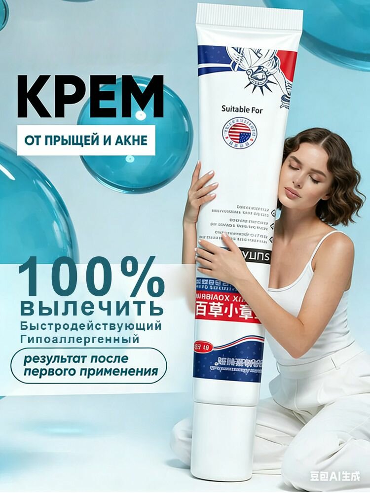 Средство для подростков, для проблемной кожи, Кpem от прыщей на лице