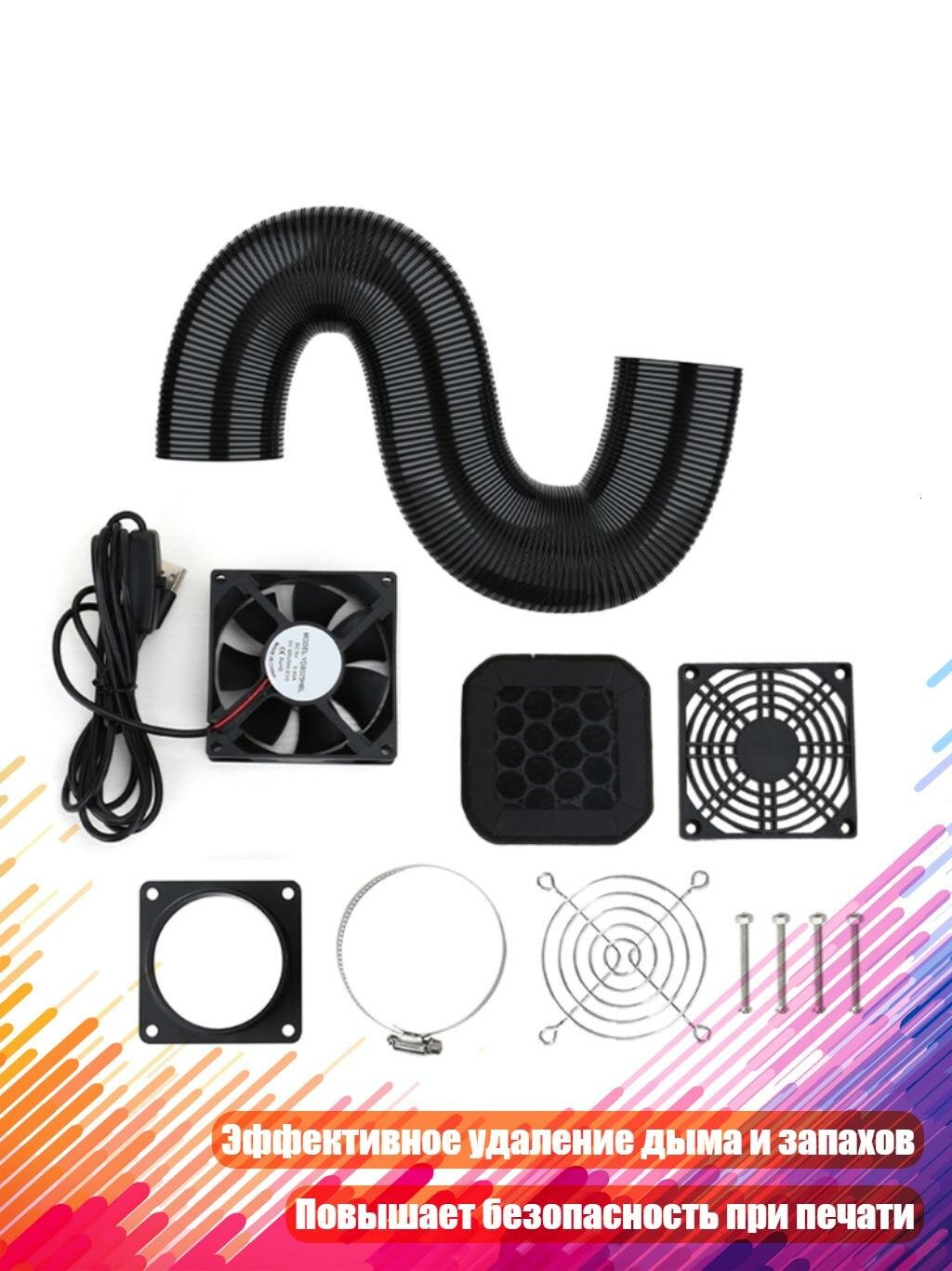 Корпус 3D-принтера с вентилятором вытяжки