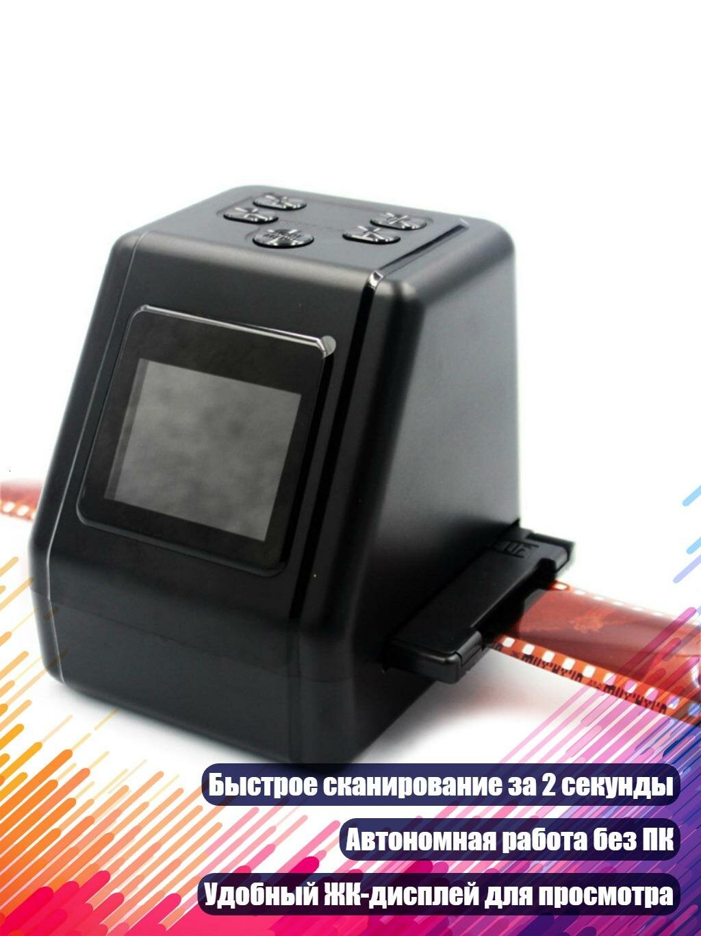 Портативный цифровой сканер плёнки