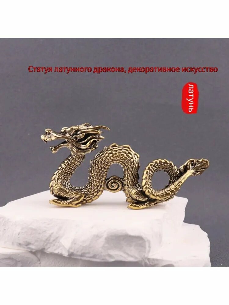 Статуя дракона из латуни Восточный стиль эксклюзивного декора для интерьера