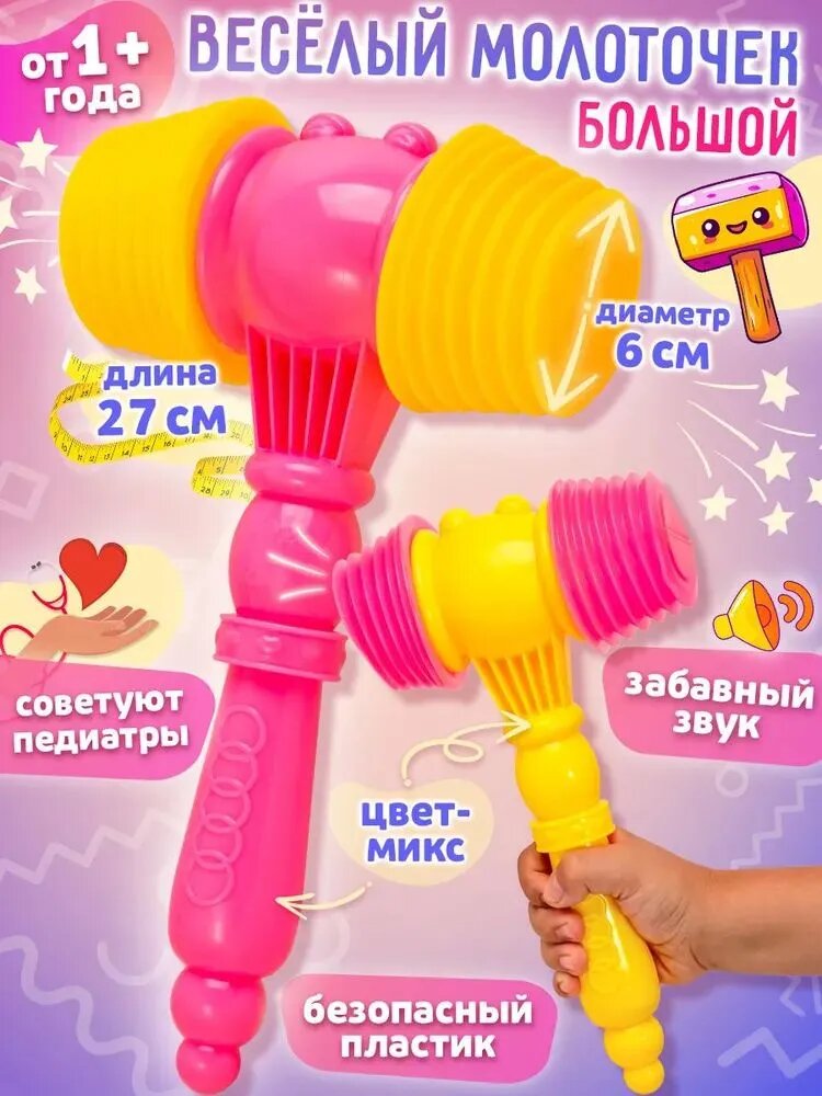 Развивающая игрушка погремушка-пищалка "Веселый молоточек" большая 27*15 см. стучалка для малышей
