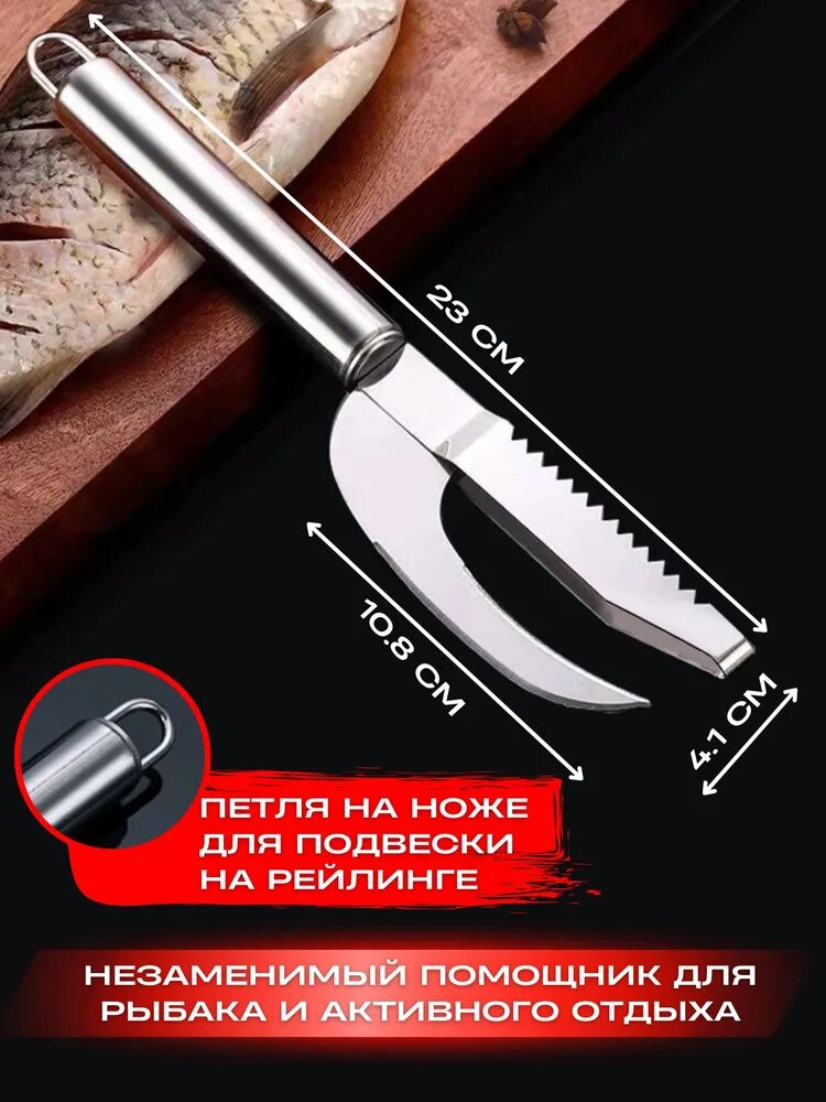 Рыбочистка — фото 1