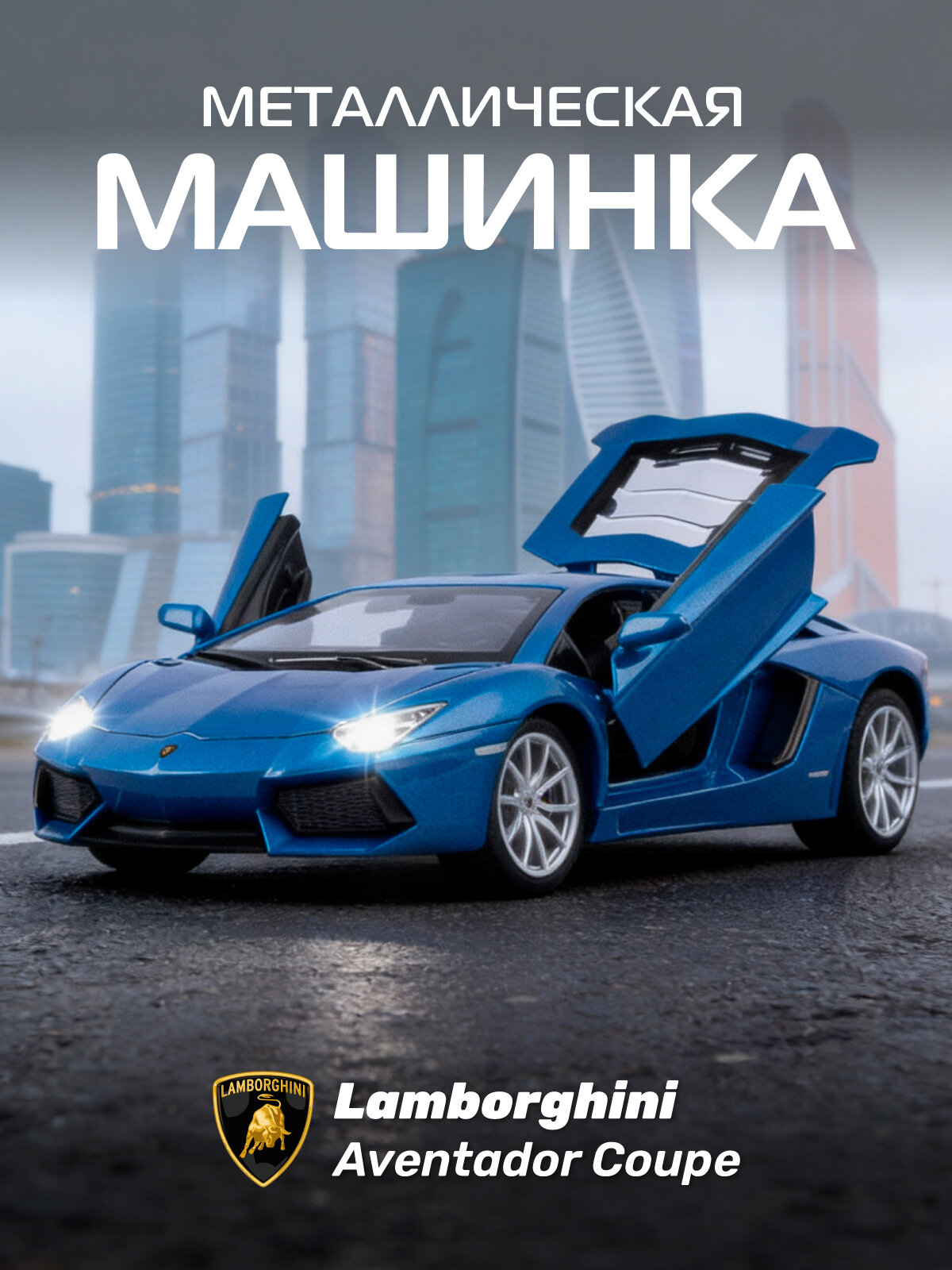 Машинка металлическая ТМ Автопанорама, Lamborghini Aventador Coup, М1:24, свободный ход колес, свет, звук, JB1251385