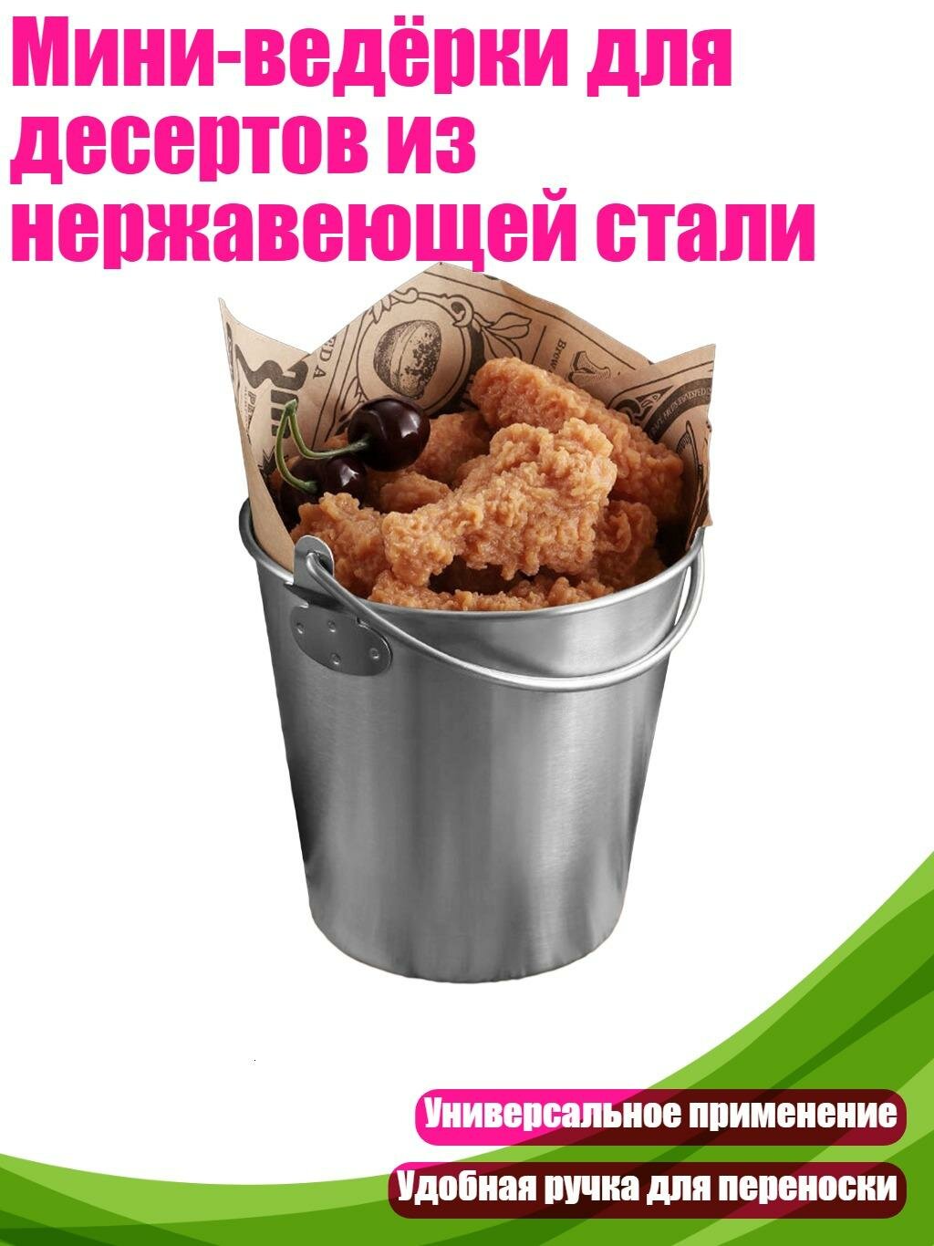 Мини-ведёрки для десертов из нержавеющей стали, Серебро - маленький