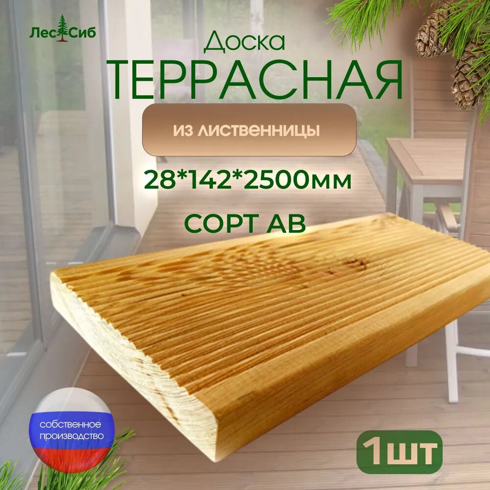 Террасная доска из лиственницы сорт АВ 28*140*2500мм