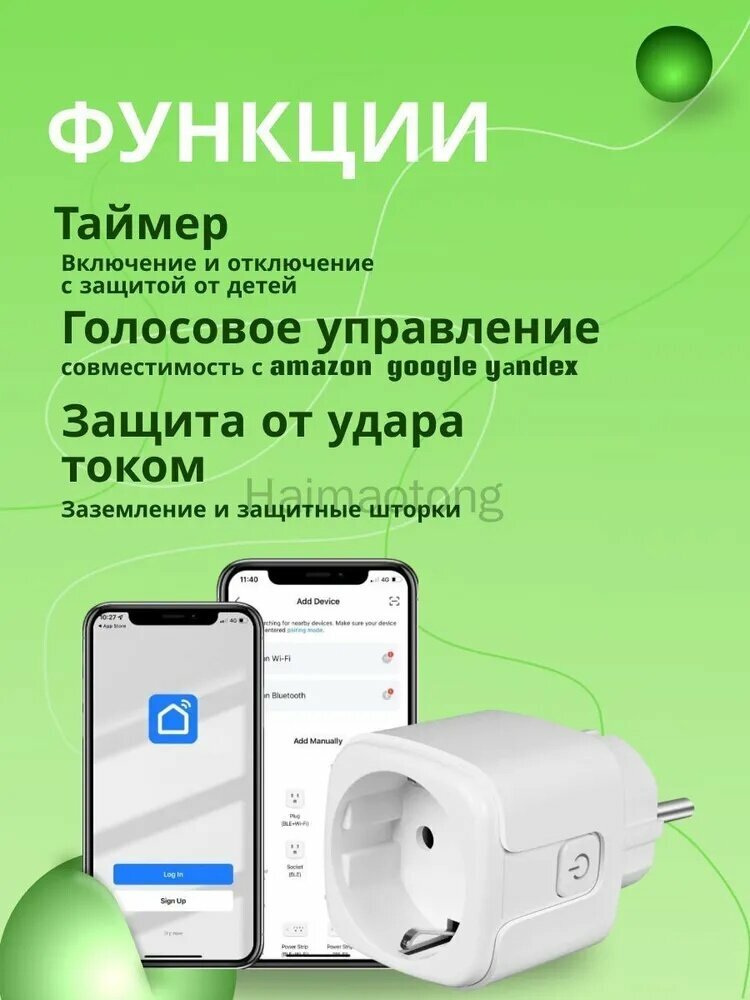Умная розетка — фото 1