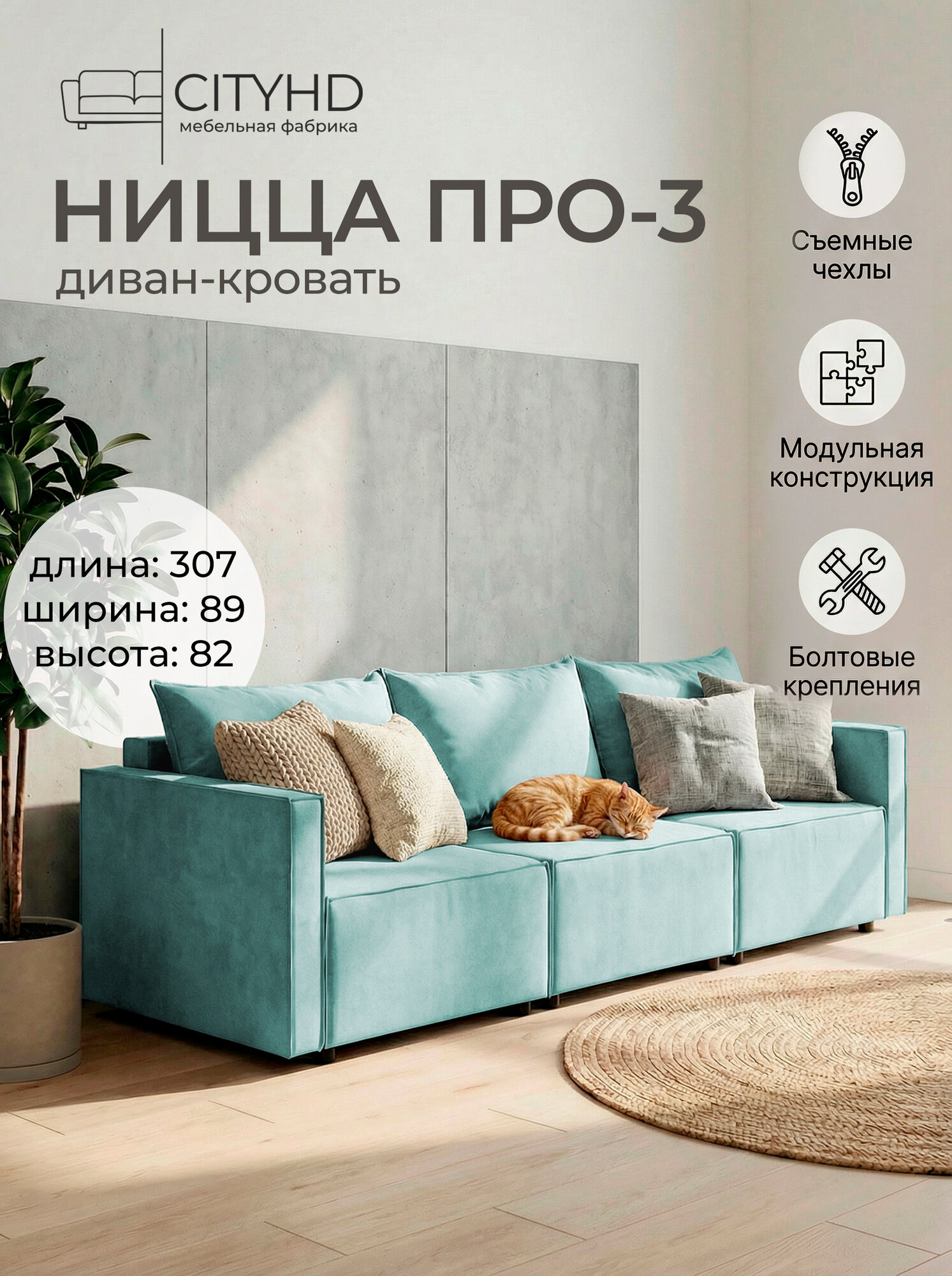 Диван CITYHD Ницца Про3, раскладной, двухспальный, бирюзовый