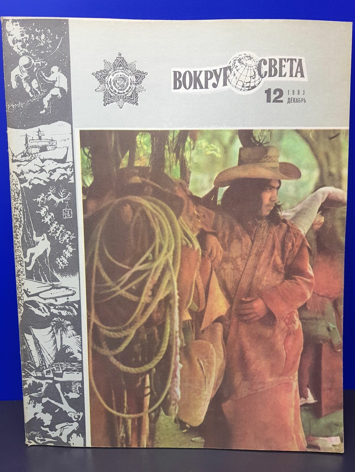 Журнал Вокруг света. Выпуск 12, 1983 г.