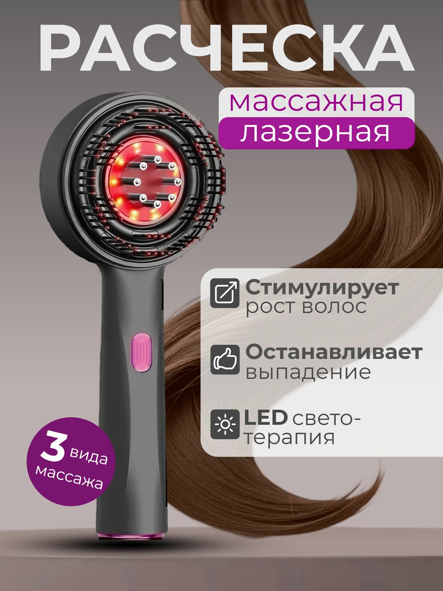 Лазерная массажная расческа, для роста волос, против выпадения