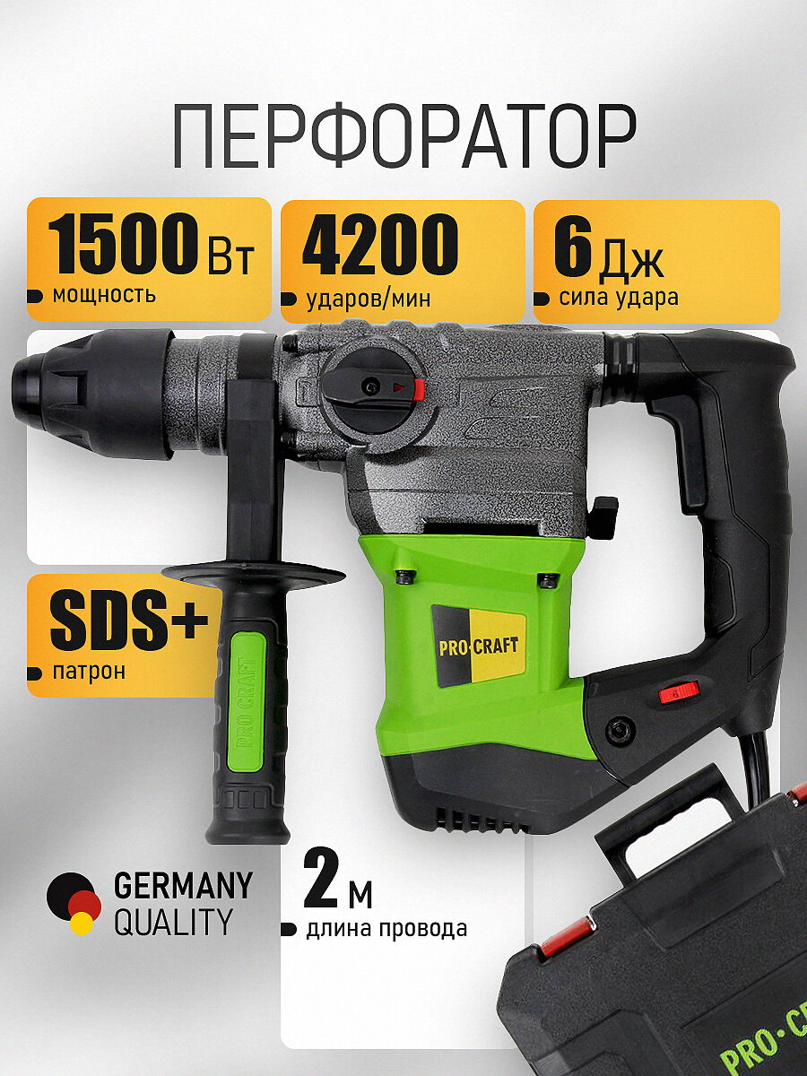 Перфоратор электрический сетевой с кейсом BH2200 PROCRAFT 1500 Вт, 6,0 Дж, 0-4200 уд/мин, SDS+