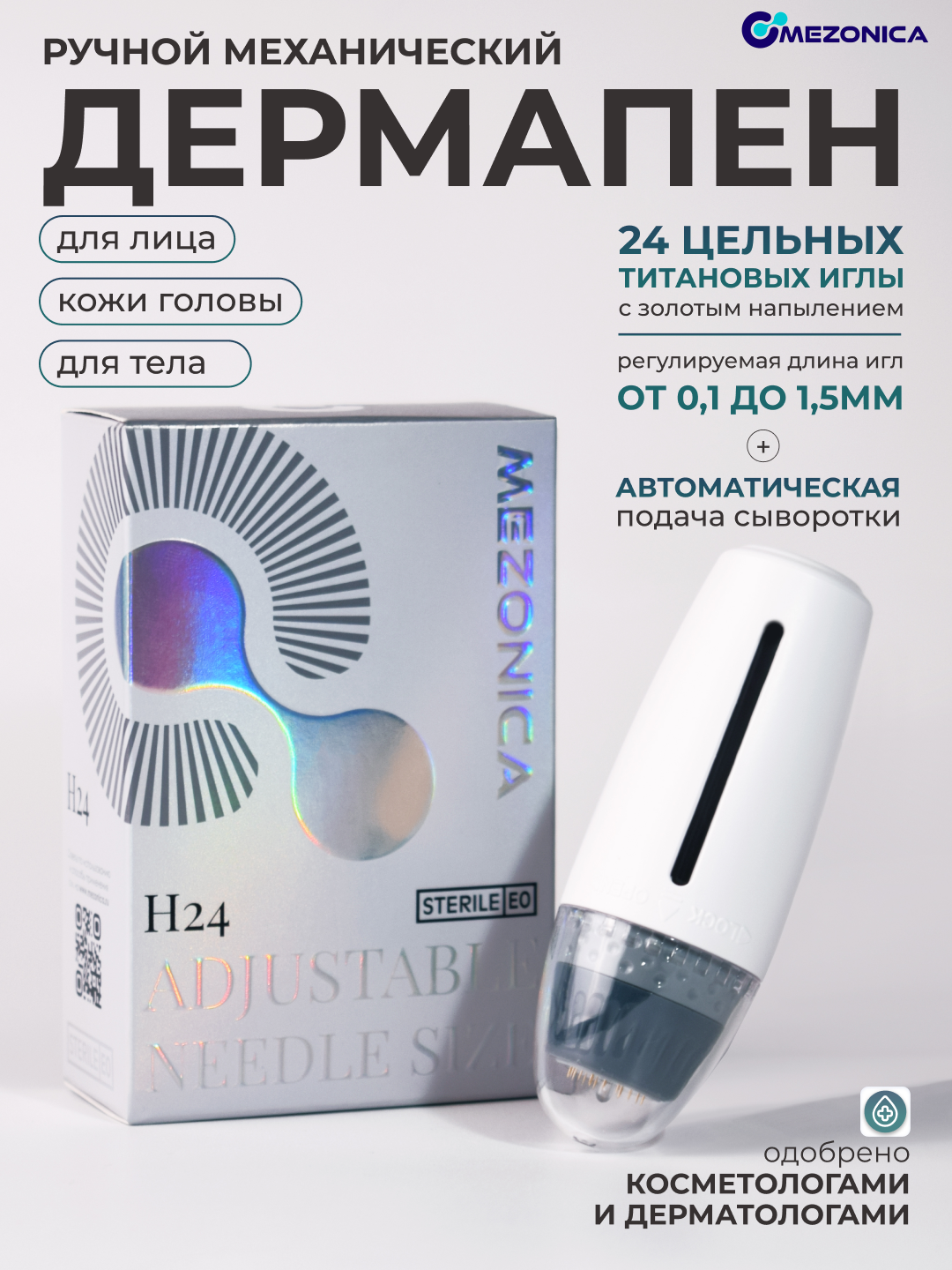 Дермапен, ручной мезоштамп для мезотерапии Mezonica Bio needle для лица, волос и тела