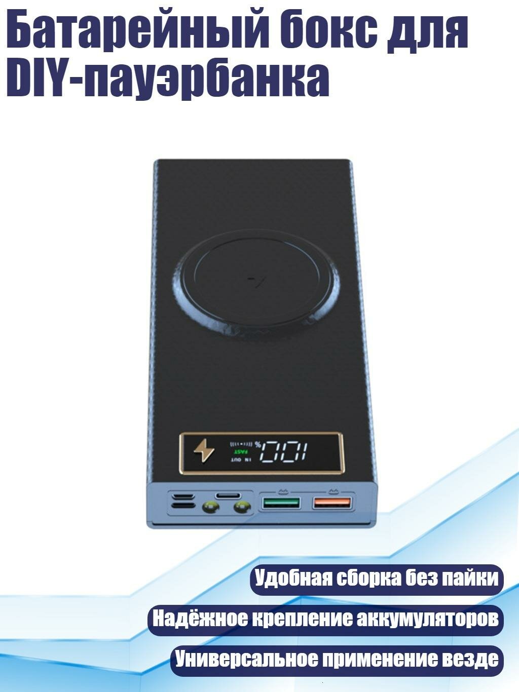 Батарейный бокс для DIY-пауэрбанка, Черный - CX8 PD QI