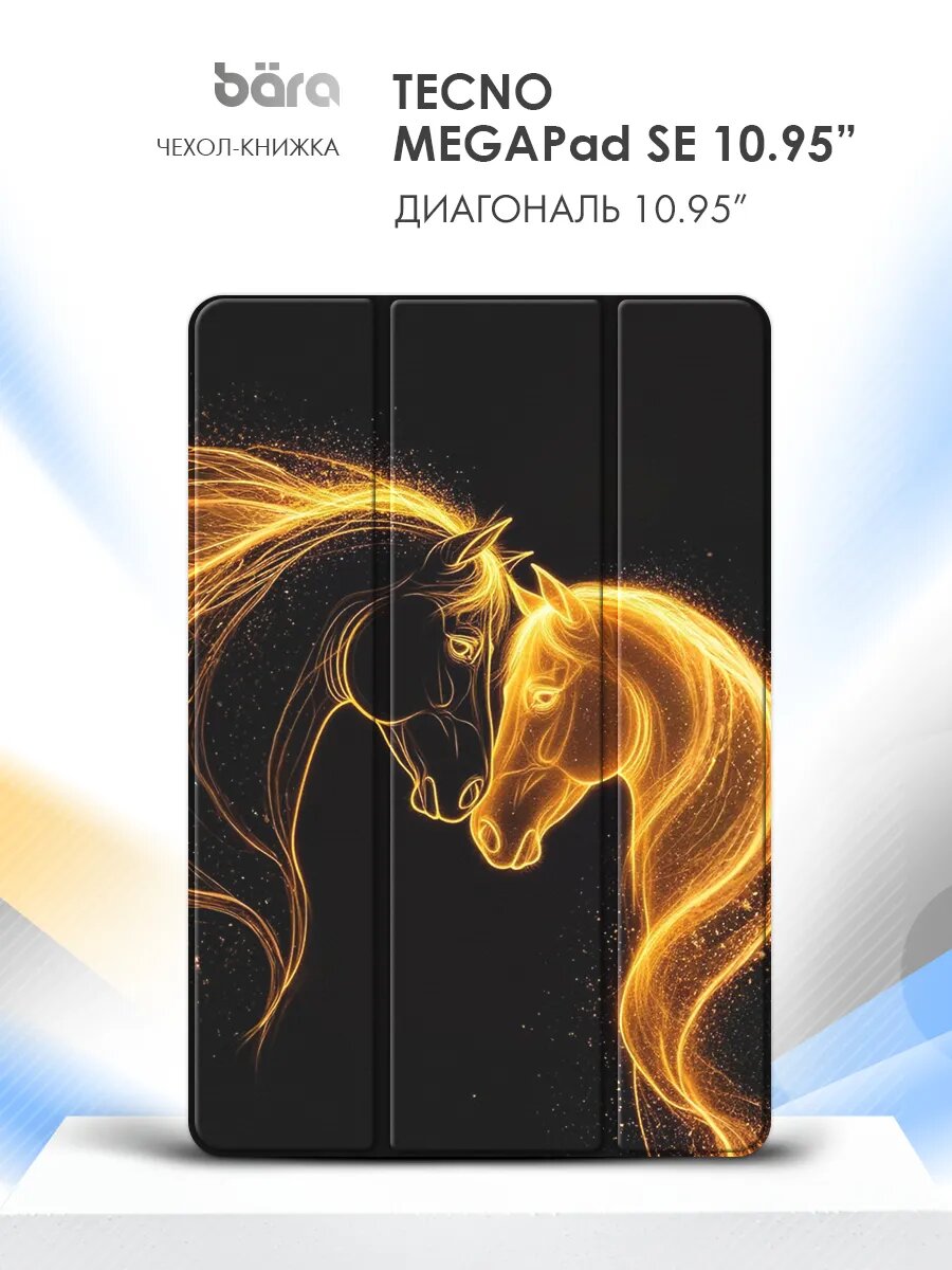 Чехол на Tecno MEGAPad SE 10.95”, Техно мегапад СЕ 10.95", книжка, с рисунком