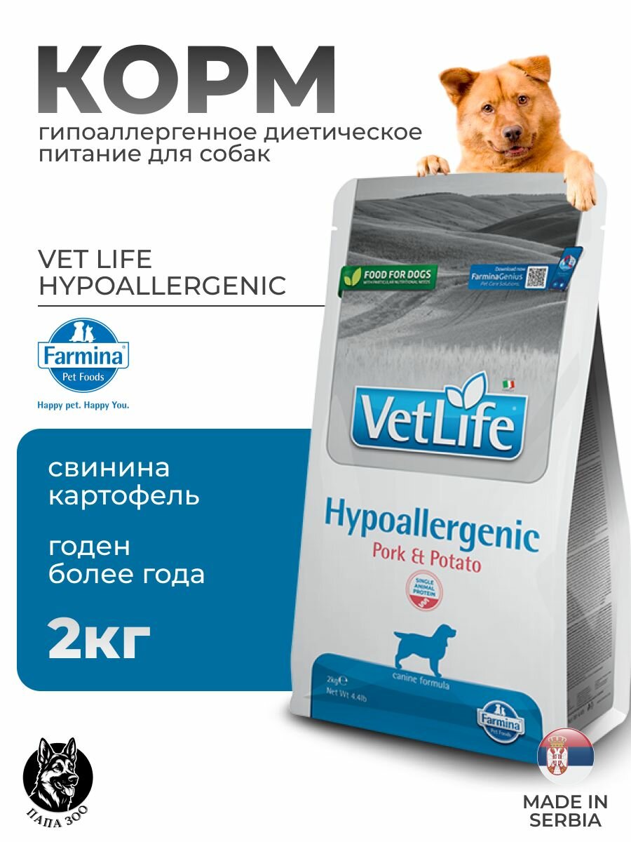 Farmina Vet Life Hypoallergenic Dog (Свинина, картофель), 2 кг