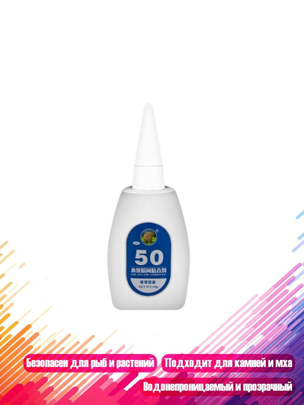 Клей для аквариума быстросохнущий, A