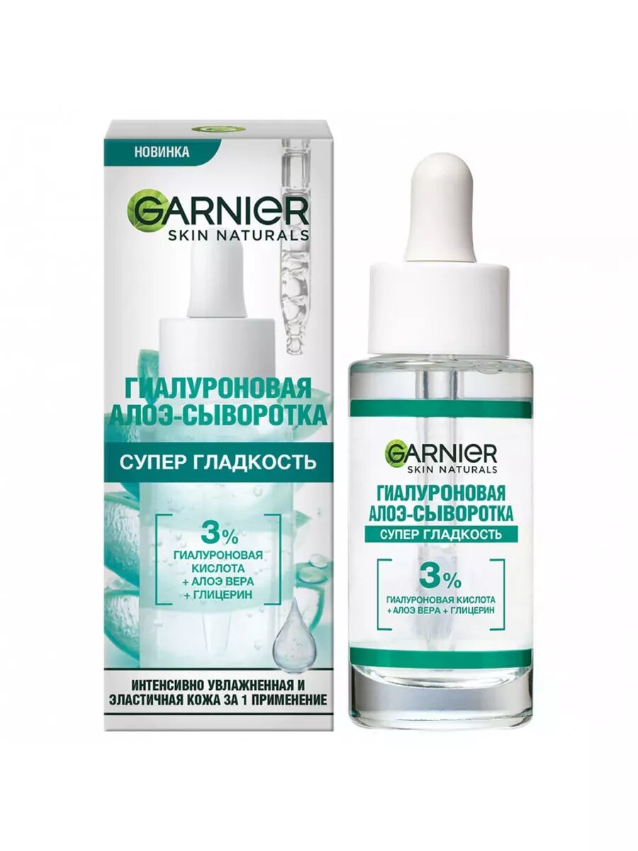 Garnier Skin Naturals Сыворотка для лица Алоэ, 30 мл